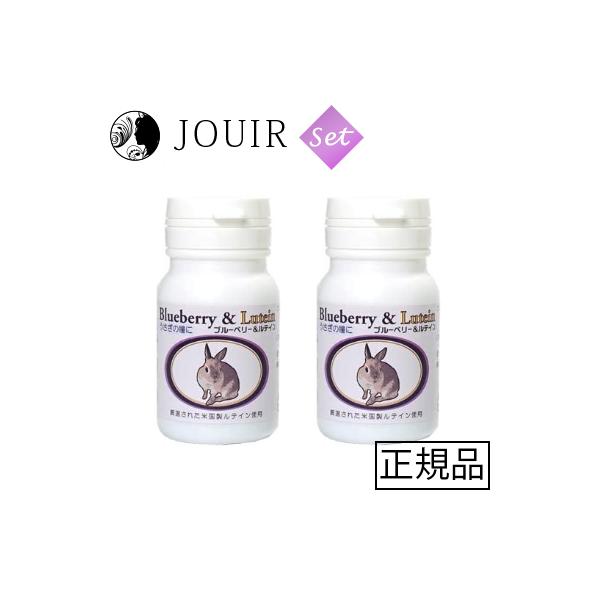ラビット用健康補助食品・うさぎの瞳を考えた、ブルーベリー＆ルテイン使用の（栄養補助食品）です。・ルテインはカロチン、ビタミンAの仲間で、強い抗酸化力を持っています。・ルテインは目の「水晶体」と「黄斑部」に存在する大事な成分です。※1「土日祝...