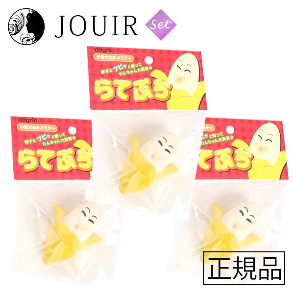 ピーピーと音が鳴り夢中になって良くあそぶ！・押すとプピーと音がなるのでよくあそびます。・ぷにぷに気持ちがいいラテックスのおもちゃです。・おもちゃの種類がいろいろあるので選ぶ楽しさもあります。・子犬、小型犬向きの小さめのおもちゃです。※1「土...