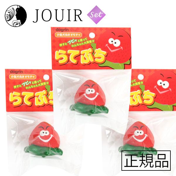 ピーピーと音が鳴り夢中になって良くあそぶ！・押すとプピーと音がなるのでよくあそびます。・ぷにぷに気持ちがいいラテックスのおもちゃです。・おもちゃの種類がいろいろあるので選ぶ楽しさもあります。・子犬、小型犬向きの小さめのおもちゃです。※1「土...
