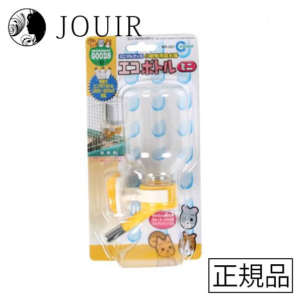 市販のミニペットボトルを使用可能！・市販のミニペットボトル（200〜500ml）を再利用し、ウォーターボトルとして使用できます。・飲み口が小さい為、小型のペットに適しています。 ※1「土日祝も13時までのご注文で即日発送」と記載がある場合で...