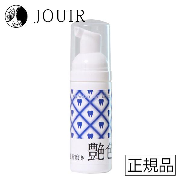 ワンちゃん用、泡で出てくる歯磨き剤・艶色。超微細化されたキチン成分が歯や歯茎を健やかな状態に保ちます。歯周病予防、口臭予防、口内環境正常化に役立つホイップ泡で優しくしっかり歯磨きしましょう。・お口をすすぐことの出来ないワンちゃんの為に食品由...