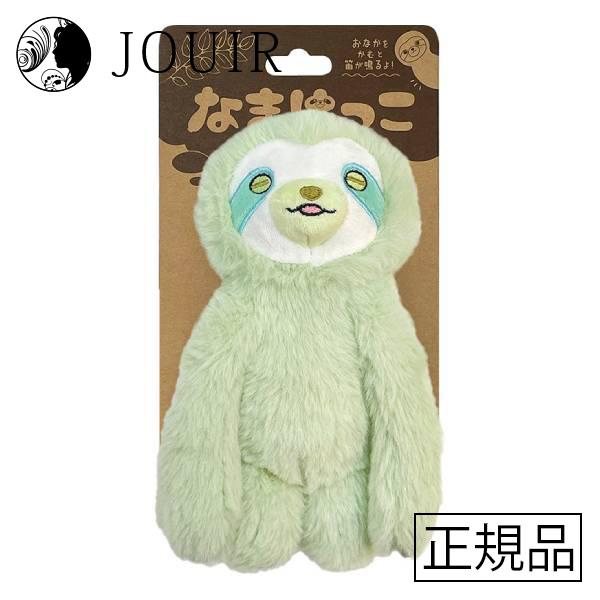 お腹を噛むと笛が鳴る！・ふわふわ生地のかわいいなまけものの仲間たちです。・お腹を噛むとキュッと音が鳴ります。※1「土日祝も13時までのご注文で即日発送」と記載がある場合でも、注文個数によりお届け日が変わることがあります。予めご了承ください。