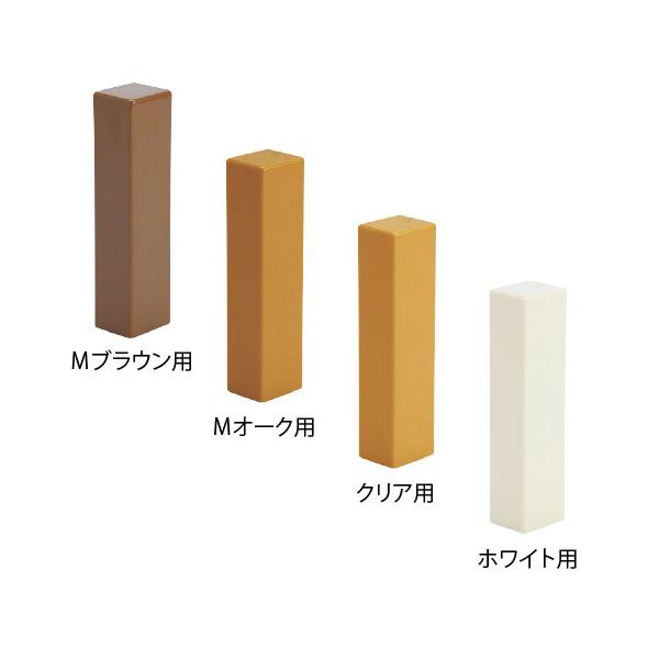 【マツ六 PCベースエンドコーナー】※付属の両面テープで取付けて下さい。サイズ：120mm用色・品番：Mブラウン(BH-04MB)、Mオーク(BH-04MO)、クリア(BH-04C)、ホワイト(BH-04W)材質：ABS樹脂付属品：両面テー...