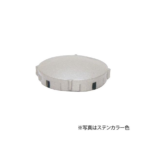 【ねじ隠しキャップ 4個入】※アプローチEレール等、他シリーズと部材を組み合わせて使用することは出来ません。※ブラケットにより、ねじ本数が異なります。入数をご確認ください。色：ステンカラー色(BJM-38ST)、ダークブロンズ(BJM-39...