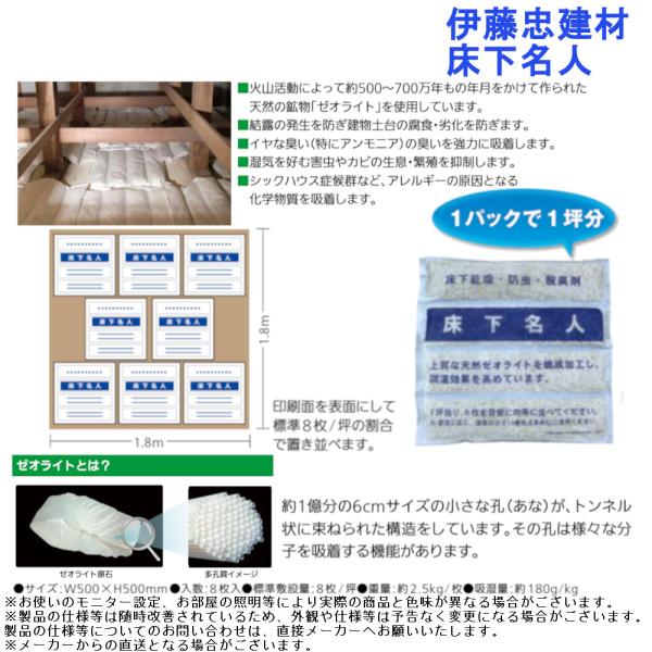 【伊藤忠建材 床下名人】■火山活動によって約500〜700万年もの年月をかけて作られた天然の鉱物「ゼオライト」を使用しています。■結露の発生を防ぎ建物土台の腐食・劣化を防ぎます。■イヤな臭い(特にアンモニア)の臭いを強力に吸着します。■湿気...