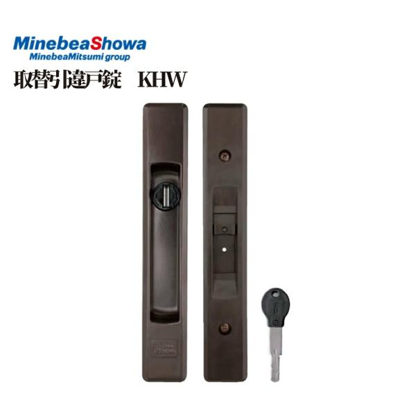 【Minebeashowa 取替引違錠 KHW】■操作性・防犯性を重視 !　耐ピッキング性能10分以上。■開け閉めが簡単な引手形状■防犯性の高いウェーブシリンダー採用色：シルバー、アンバー材質 : 外部長座/アルミ、内部座/SAS樹脂、ライ...