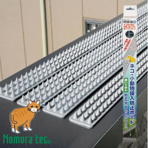 【ノムラテック ネコ・小動物侵入防止ボード】■ネコや小動物の歩行・侵入経路に並べる事で建物・敷地内への侵入を防ぎます。■ブロック壁との間に並べて、バルコニーやフェンスの上に固定して鳥害対策にも使用できます。■1セットで約2m分です。材質：ポ...