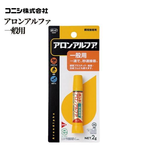 【コニシ アロンアルファ 一般用】■ねじ穴の補強に！（フレキシブル板・けい酸カルシウム板の場合）容量：2g入数：1本