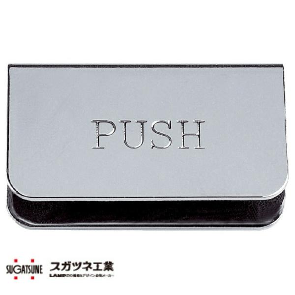 【スガツネ工業 マグネプレート】■5mm厚ガラス専用■ガラス扉用色：クロームサイズ：画像参照入数：1個プッシュ座  戸棚 金物 留め具 ガラス テレビ台 スガツネ工業 マグネラッチ 併用