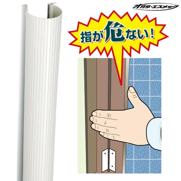 【オガタエスメック フィンガープロテクター】■玄関やお部屋のドアの丁番側に取付けし、高齢者や幼児がドアのヒンジ側とドア枠との間に指を挟む事故を防止するためのカバーです。材質：本体/ポリエチレン、ベース/アルミ型材23mm(両面テープ付)長さ...