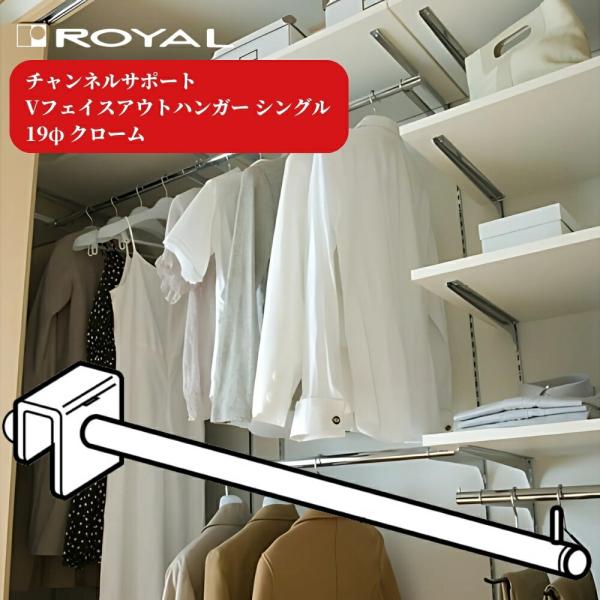 【Vフェイスアウトハンガー・シングル19φ】■チャンネルサポートシステム・Sバー24用ハンガーフック品番：V-FS-19入数：1本材質：スチールコの字厚み：2.6mm丸パイプ径：19.1mm入数：1本組立 自在 システム 収納 棚受 棚柱 ...