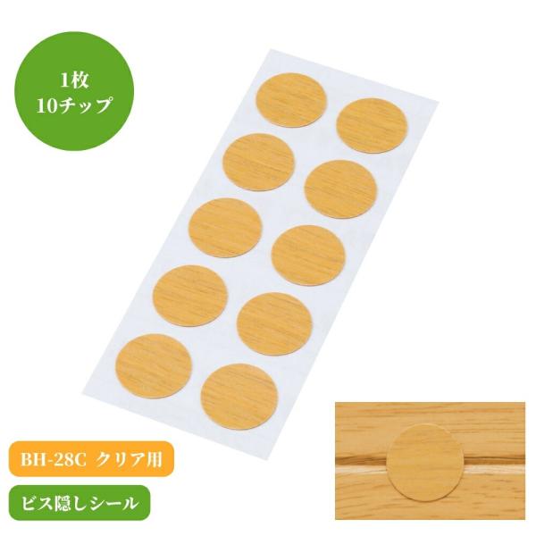 【マツ六 ビス隠しシール】色・品番：クリア用(BH-28C)材質：天然木サイズ：φ14mm入数：1枚10チップ部材 材料 手すり 手摺 補強材 板 隠し テープ ネジ 頭 階段 廊下