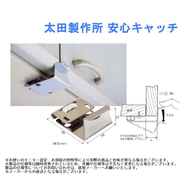 【太田製作所 安心キャッチ】■バネの力で扉をしっかり押さえます。■指一本で扉のロック・開放が簡単にできます■都合の良いところに簡単に取り付けられます材質：ステンレス仕上げ：研磨仕上げ付属品：取付ねじ入数：1パックキャビネット 軽減 被害 シ...