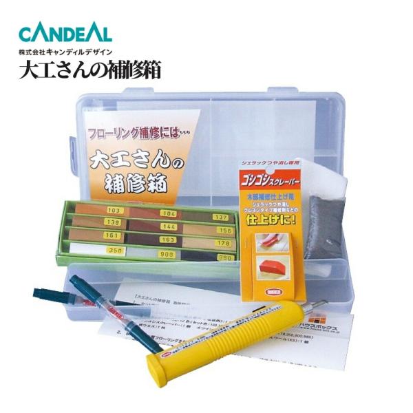 【キャンディルデザイン 大工の補修箱】■熱に弱い素材を使用したフロア材の補修もできる！■穴うめしたところを平らにするのにコテを使わないので塩ビ・オレフィンシートなどの熱に弱い素材を使用したフロア材の補修にも対応できます。■キズ口の中で混色が...
