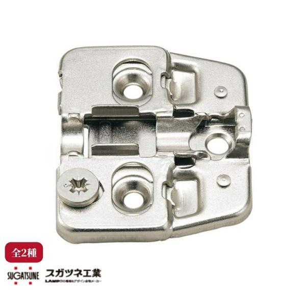 【スガツネ 取付座金(マウンティングプレート)】■151シリーズワンタッチスライド丁番用品番・仕様：150-P4W-32TH(全カブセ・半カブセ用)、150-P4W-32TH+2(インセット用)材質：鋼仕上げ：ニッケルメッキ入数：1個家具 ...