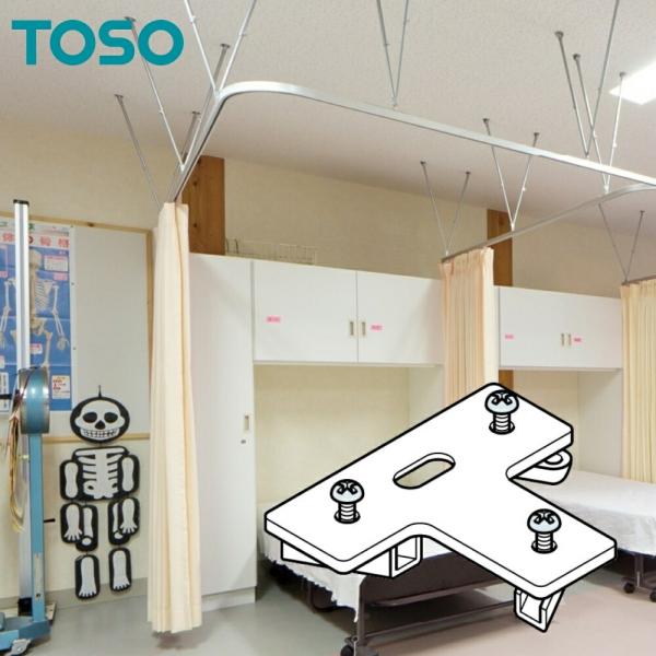 【TOSO ニューリブ】※こちらの商品はセットではなく単品商品です。必要な商品を組み合わせてご使用下さい。※カーテンレール取付の際は壁もしくは天面に充分な強度があることをご確認ください。※カーテン許容荷重：固定間隔1.5ｍの場合4kg品名：...