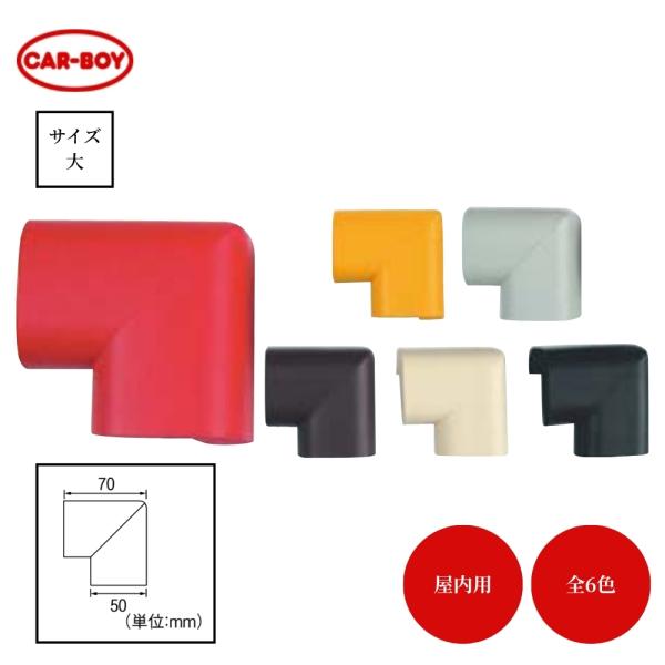 【カーボーイ 安心クッション・大 】■屋内用■専用両面テープが付属しています。■ある程度の粗面にもなじみます。■より強い接着力が必要な場合は、「専用接着剤・くっつくぞ！」をご使用ください。色・品番：レッド・AC-17、イエロー・AC-18、...
