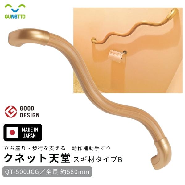 人間の動きを追求して生まれた、波形木製手すり。独自の成形技術により生み出された美しい波形曲線が、立ち上がり・座り動作・歩行時の体重移動を自然にサポートします。自然な手首の角度で握れる設計により、身体に近い位置でしっかりと支えることができ、無...