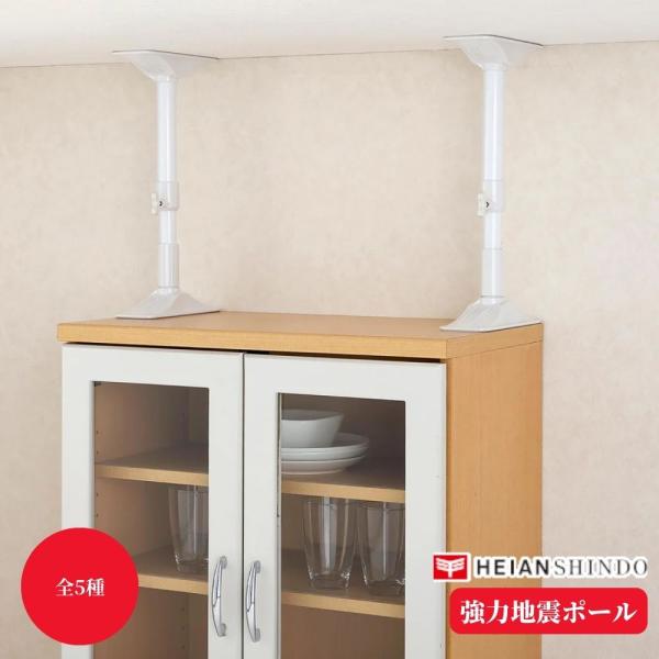 【平安伸銅工業 強力地震ポール】■パイプ径：外パイプφ29×内パイプφ25mm■参考耐圧荷重：200kg(各サイズ)■突っぱり式のため、天井や家具にビス穴をあけることなく施工できます。品番・取付範囲(高さcm)：超ミニ・REQ-22/22〜...