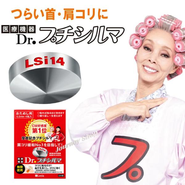 内容 ・単品：直径5.5mm (4粒入り)スペック ：新素材半導体　高純度99.9999％プチシルマ粒医療機器製造販売届出番号 ：13B2X10272000420製造国 ：日本製