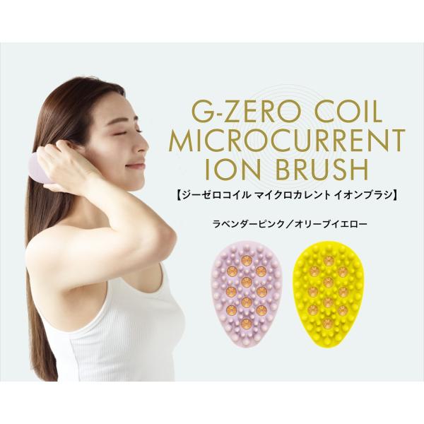 G-ZERO COIL MICROCURRENT ION BRUSH は、電磁波や静電気を吸収し、美容、健康、スポーツの世界でいま、注目を集める「マイクロカレント（微弱電流）」を自然発生する“G-ZERO COIL（直径8mmタイプ×10）...