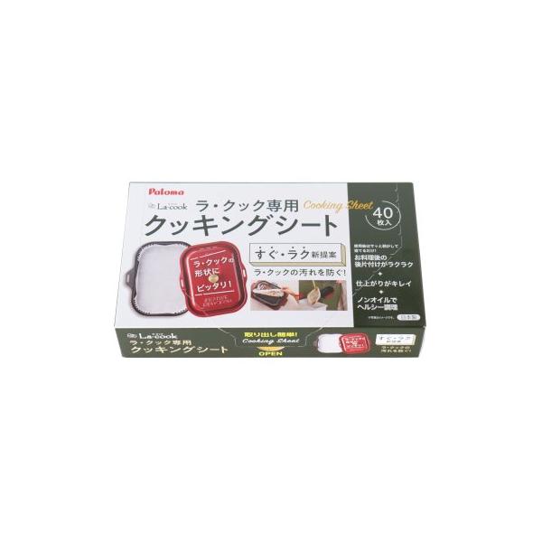 ※お取り寄せ商品につき、お届けまでに7営業日前後(土日祝休日)かかります。メーカー都合によっては納期がかかる場合があります。ラ・クック、ラ・クックグランポット兼用クッキングシート●数量：40枚入●成型品サイズ（約）/底形230×160×高さ...