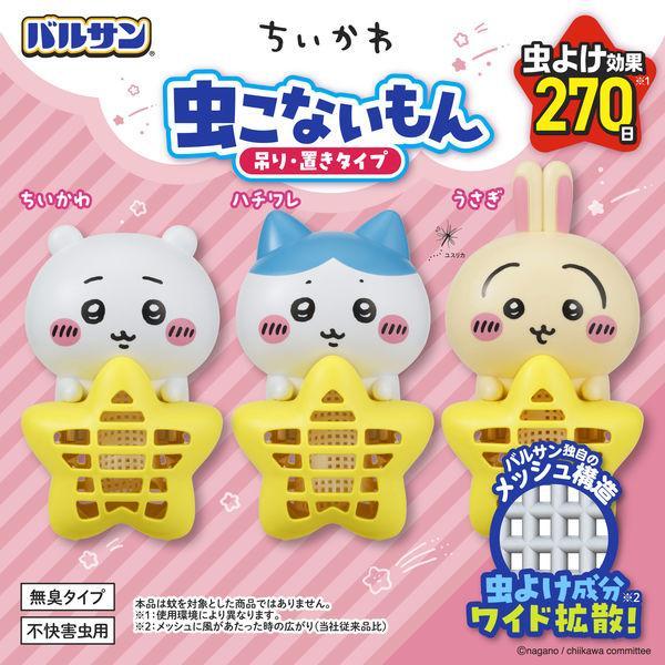 ■商品説明◇「虫こないもん」にちいかわデザインが登場！◇火・電池・コンセントは不要！安心お手軽！置くだけの簡単虫よけ！◇効果は約270日でなが〜く虫よけ効果を発揮。※風向きや風量、設置場所など使用環境により、虫よけ効果が異なります。◇モータ...