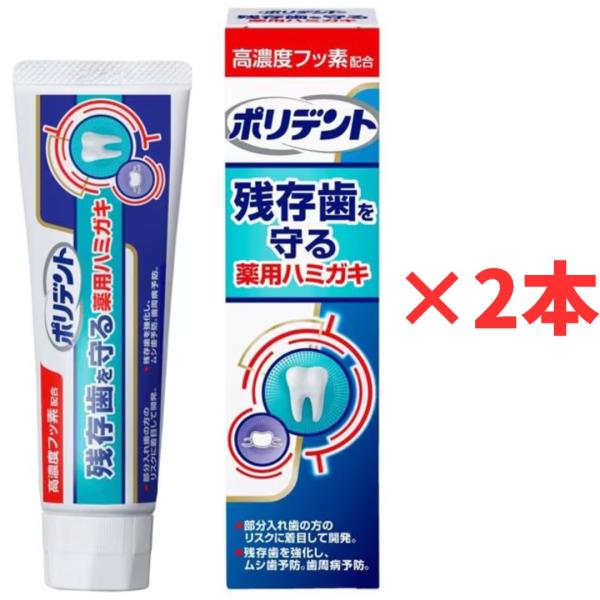 特徴残存歯を守りたいあなたのために。部分入れ歯の方のリスクに着目して開発。残存歯を強化し、ムシ歯予防。歯周病※予防。※歯周病は、歯肉炎、歯槽膿漏の総称。高濃度フッ素が残存歯を強化。ムシ歯を予防します。抗炎症作用の薬用成分MAGが歯ぐきに浸透...