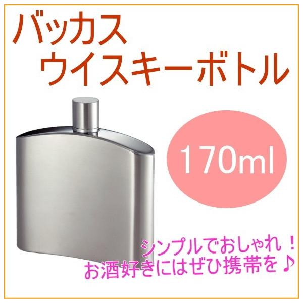 アウトドアや旅行での携帯に便利なウイスキーボトルです。高級感があり丈夫なステンレス製。便利な漏斗付きでウイスキーを注ぎやすい。アウトドアのシーンで大活躍のスキットルです。お酒以外でも水などで使用可能。【サイズ】（約）97x27x112mm【...