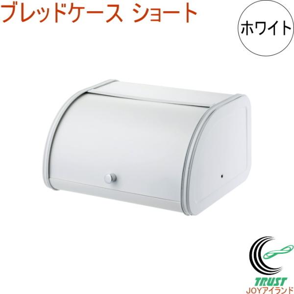 おしゃれなデザインで色々使えるブレッドケース。キッチン周りのグッズ類はもちろん、趣味の小物の収納にも便利。おしゃれなデザインはインテリアとしても存在感があります。フタの開閉はツマミを上へスライドさせるだけのロールアップ式。省スペースで利用し...