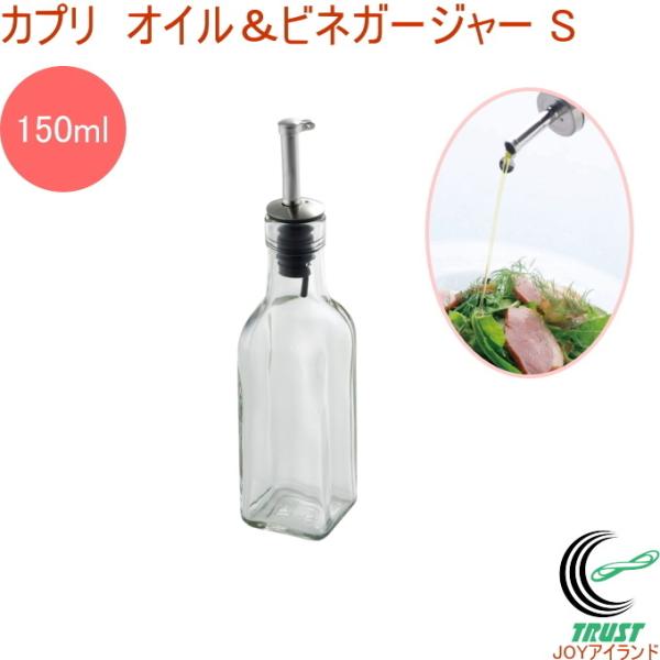 デザイン性をそなえた優秀なキッチン道具です。オリーブオイル・ビネガーなどを保存する容器として使えます。調理中に片手で注げるので便利です。【サイズ】（約）50×50×206mm【材質】ガラス・ステンレス・シリコーンゴム【容量】（約）150ml...