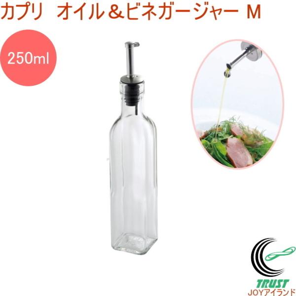 デザイン性をそなえた優秀なキッチン道具です。オリーブオイル・ビネガーなどを保存する容器として使えます。調理中に片手で注げるので便利です。【サイズ】（約）50×50×260mm【材質】ガラス・ステンレス・シリコーンゴム【容量】（約）250ml...