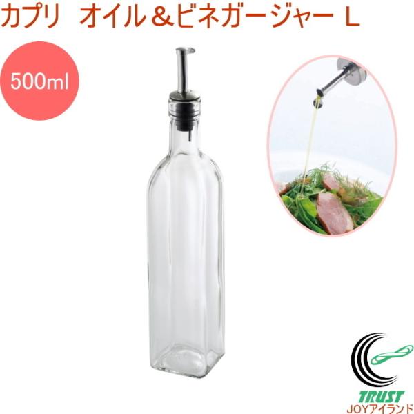 デザイン性をそなえた優秀なキッチン道具です。オリーブオイル・ビネガーなどを保存する容器として使えます。調理中に片手で注げるので便利です。【サイズ】（約）58×58×310mm【材質】ガラス・ステンレス・シリコーンゴム【容量】（約）500ml...