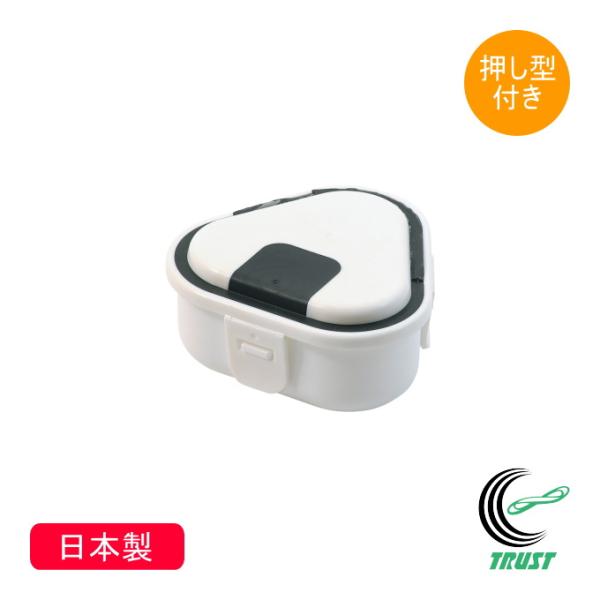 おにぎり型として使えて、さらにできたおにぎりをそのまま持ち運べるおにぎりケース。ラップを敷きご飯と具を入れて、付属の押し型でぎゅっと押し込むだけでおにぎりが作れます。素手で触れることなく衛生的。パッキンが一体成形で洗いやすい。フタを外して電...