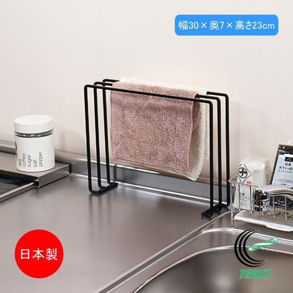 強さと美しさを兼ね備えたシンプルなデザインとマットなブラック。頑丈なのにスタイリッシュな布巾かけ。トレーやまな板も置いておけます。（30cm以上のまな板対応）横置きでワークトップの邪魔にならずスッキリ、省スペースで使えます。大き目の布巾はた...