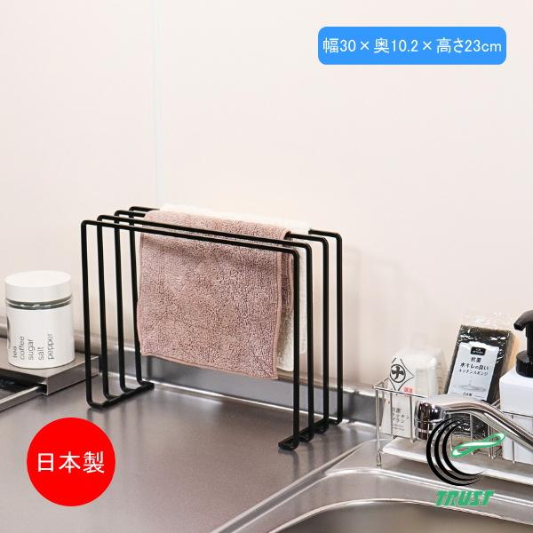 強さと美しさを兼ね備えたシンプルなデザインとマットなブラック。頑丈なのにスタイリッシュな布巾かけ。トレーやまな板も置いておけます。（30cm以上のまな板対応）横置きでワークトップの邪魔にならずスッキリ、省スペースで使えます。大き目の布巾はた...
