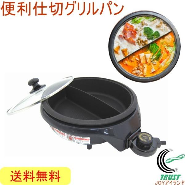 2つの料理が同時にできるとっても欲張りなグリルパン。カレ-なら甘口、辛口が同時にできお好みの味を楽しめます。天ぷらなら1番揚げ、2番揚げができるからパリッとおいしく油も長持ち。そのほか、鍋物から炒め物まで幅広く便利に使えます。お手入れが簡単...