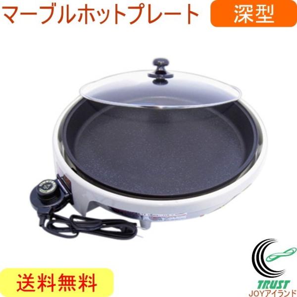新技術の3層マーブルコーティングは、焦げ付きにくく耐久性抜群の素材。少量の油で調理が出来、ヘルシーで経済的。深型だから鉄板焼きはもちろん、すき焼き、鍋物にもピッタリ。プレートは取り外して水洗いOK！【サイズ・重量】（約）幅400×奥行460...