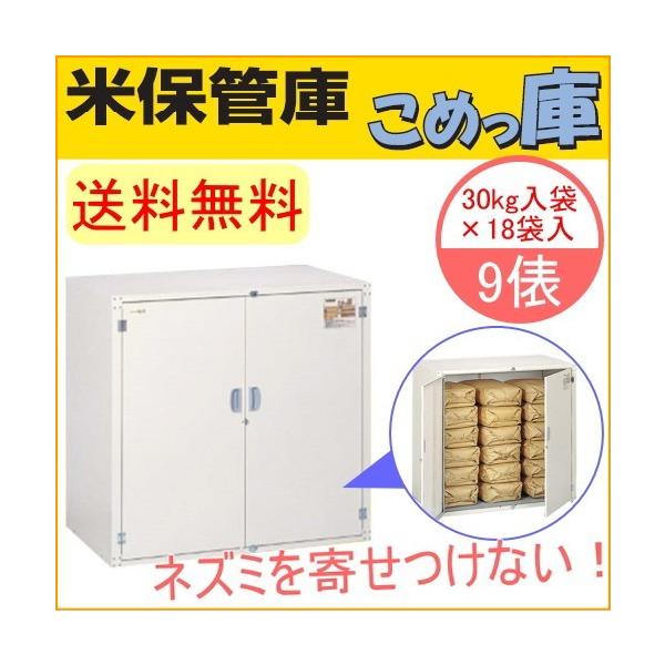 お米の保管に便利な広い庫内の保管庫です。粉体塗装鋼板でさびや汚れに強い。保管庫の内面は結露を防ぐ断熱材貼り。保存米のムレ防止に後ろ2か所に空気穴付き。害虫の侵入を防止する防虫パッキン付き。底面部にプラスチック製の段ボールを付けているので、米...