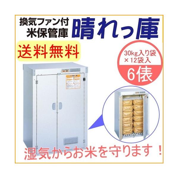 換気ファン+除湿シートで湿気から大切なお米を守ります。除湿シートは、「112S」タイプで1枚、「118S」タイプで2枚付属。アルミ亜鉛合金メッキ鋼板でさびや汚れ、腐食に強い。結露を防ぐ断熱材貼り。防虫パッキン付き。湿気を防ぐプラスチック製の...