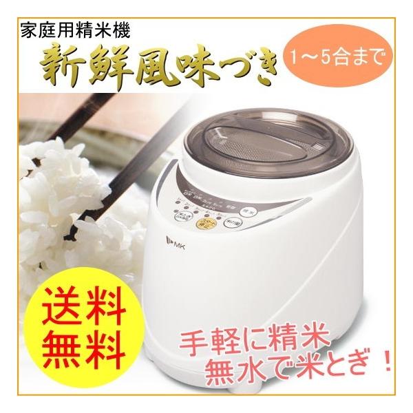 精米量は1合から5合まで可能です。（精米は玄米のみです）水を使わずに手軽に米とぎができます。精米度は『胚芽米』、『5分づき』、『7分づき』、『白米』、「白米+米とぎ』の5コース。白米の米とぎ（無洗米仕上げ）のみの使用もできます。シンプルな構...