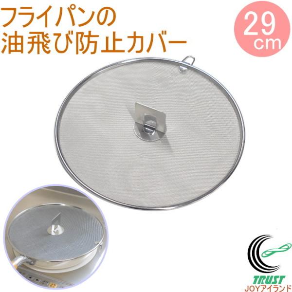 油の飛びはねをガードすることができます。ツマミは折り畳み式なので、場所をとらずに収納することができとても便利。【サイズ】（約）幅315×奥290×厚5mm【材質】ステンレス鋼【対応サイズ】28cmのフライパンまで対応※フチが広がっているなど...