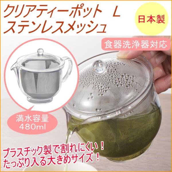 ガラスのように透明でお茶の出具合がよく見える、プラスチック製の丈夫なティーポットです。一人分に最適なかわいい飲みきりサイズです。本体には哺乳瓶や医療部品にも使用される「トライタン」樹脂を使用しており、安全性が高く、落としても割れにくいのが特...