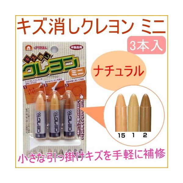 クレヨン感覚で手軽に修復することができます。小さくて浅い擦りキズ、ひっかきキズをカンタン補修。補修後の肉痩せ（収縮）や変色がなく、耐久性に優れています。便利な仕上げ専用ヘラ付き。【セット内容】●ヘラ●キズ消しクレヨンミニを3色分No.1（R...