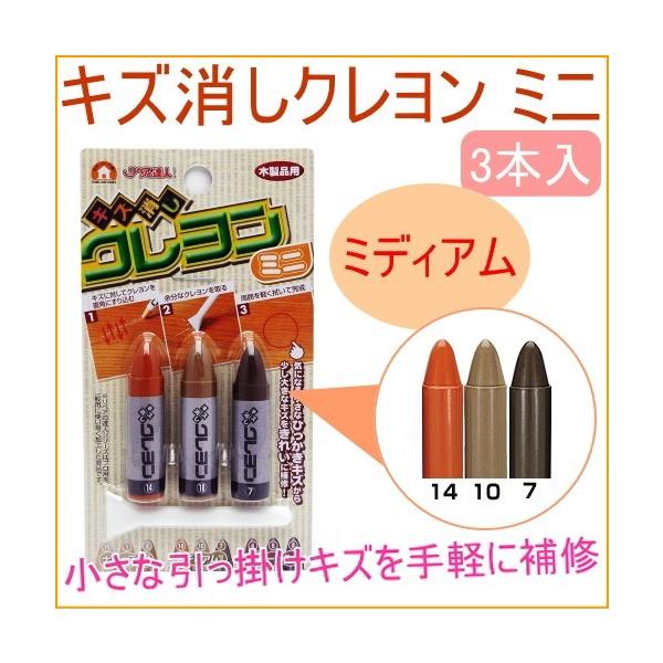 クレヨン感覚で手軽に修復することができます。小さくて浅い擦りキズ、ひっかきキズをカンタン補修。補修後の肉痩せ（収縮）や変色がなく、耐久性に優れています。便利な仕上げ専用ヘラ付き。【セット内容】●ヘラ●キズ消しクレヨンミニを3色分No.7（R...