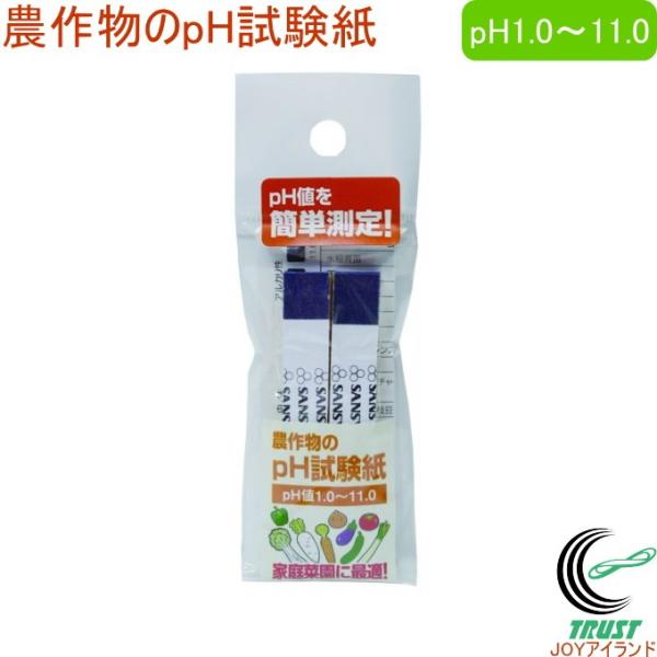 農作物に適したpH値が測定できます。土壌pHの目安表付き。例）pH適正値水稲育苗…4.8〜5.3りんご・柿…5.5〜6.5白菜・キャベツ…6.5〜7.0【測定範囲】pH値：1.0〜11.0【使用方法】試験紙を静かに検水に浸しすぐに引き上げた...