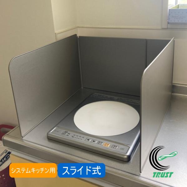調理中のハネ汁・油ハネをがっちりキャッチできるシステムキッチン用のレンジガードです。スチール鋼製で、従来のアルミ箔製品に比べ耐久性に優れています。こびりつきを防ぐ「フッ素樹脂加工」でお手入れもラクラク！スライド式でコンロの幅に合わせて使えま...