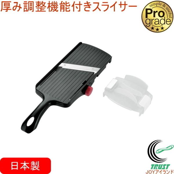 ご家庭にプロの料理を。本格調理シリーズ、プログレード。プロの調理道具の切れ味や機能にこだわりながら使いやすさとデザインを追求した逸品。ダイヤルを回すことで刃が上下し、3段階の厚さ調整が可能です。厚みは約1mm、1.5mm、2mmの3種類です...