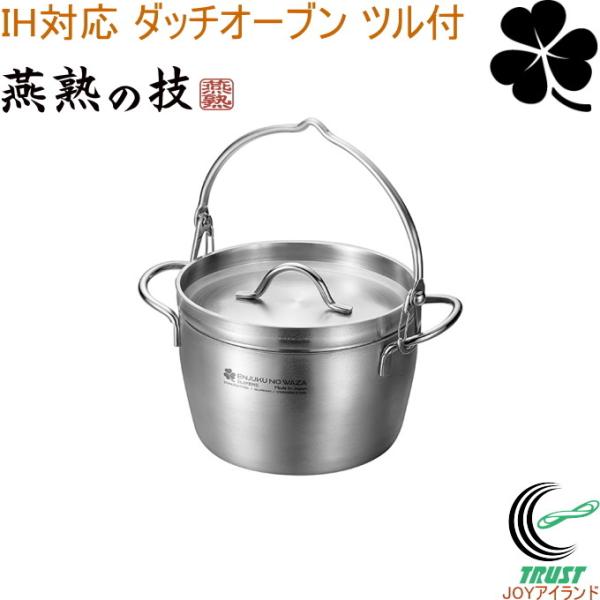 鍋の本体は熱伝導性に優れたアルミニウムを耐久性と保温性に優れたステンレス鋼でサンドした3層構造（3LAYERS）で、軽量で扱いやすく、外面のサテン仕上げにお洒落なロゴ入りです。IHはもちろん、ガス火やオーブン調理、アウトドアでの焚火や炭火に...