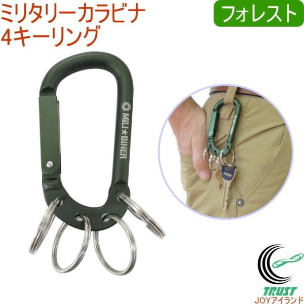 ミリタリー系カラーカラビナ4キーリング。フォレスト（くすんだ青みの緑）。※このカラビナは登山用ではありません。※ご使用のパソコンの設定や環境などにより、画像と実物の色合い等が異なる場合がございますがご了承ください。 ■ネコポス（全国一律30...